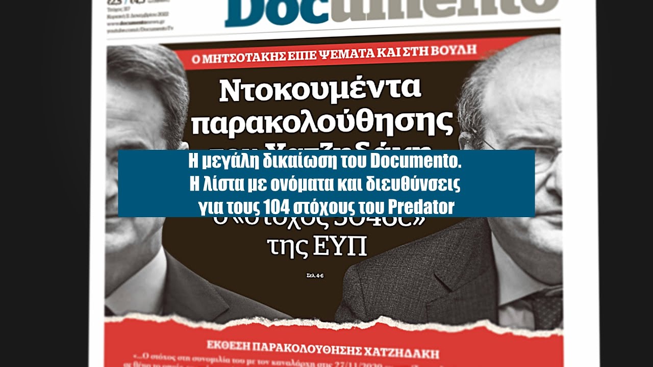 Αποκάλυψη: Ο εισαγγελέας των αδιευκρίνιστων που κατάπιε τους κοριούς ...