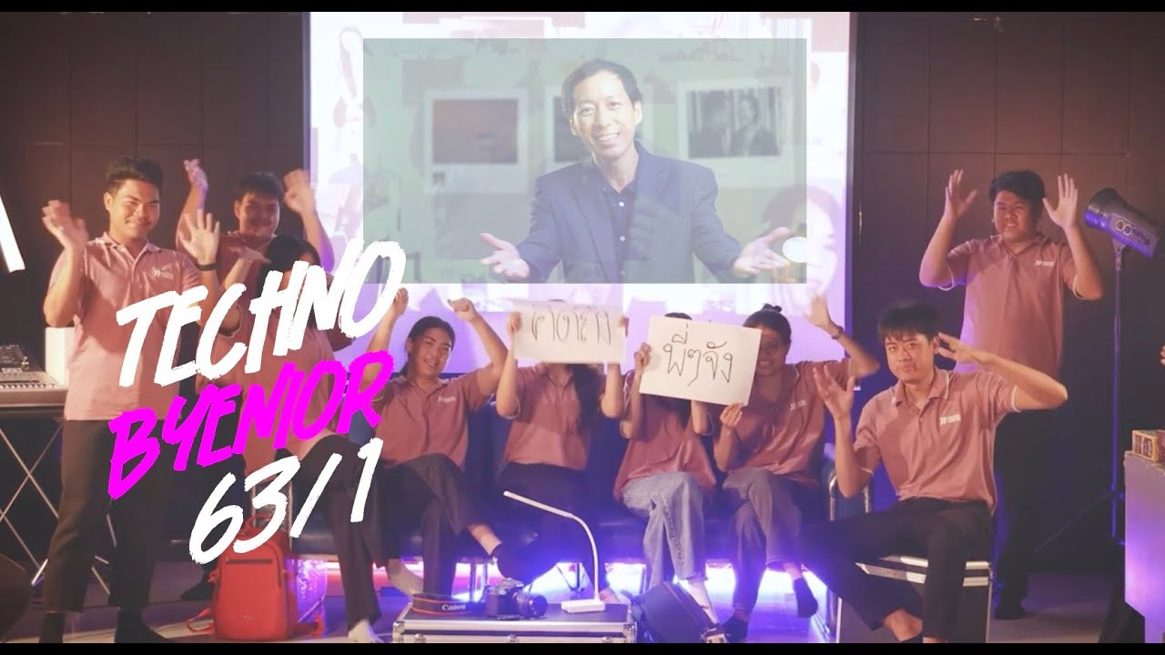 MV งาน techno byenior 63/1 Official Mv - YouTube