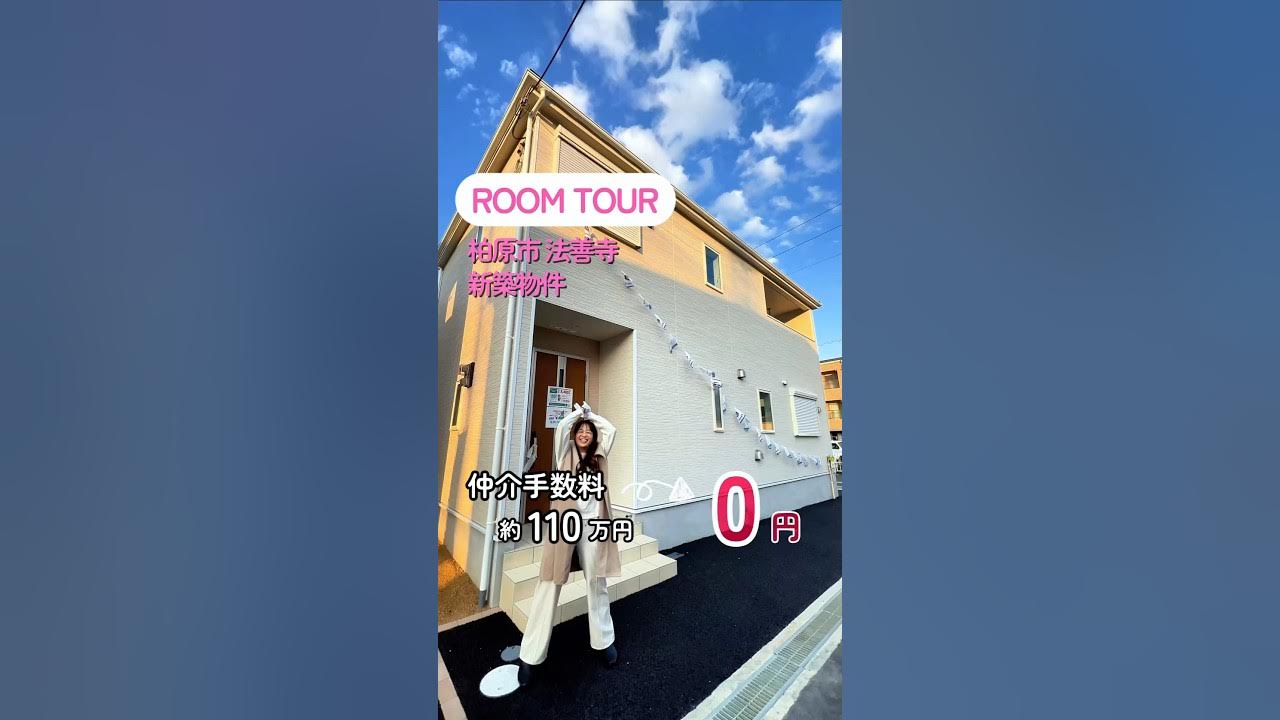 建物面積105.30㎡/3SLDK/3,480万円 #柏原市法善寺 #仲介手数料無料 #ルームツアー #マイホーム #不動産 #お部屋紹介 #大阪 #新築 #新築戸建て #住宅ローン #不動産 ...