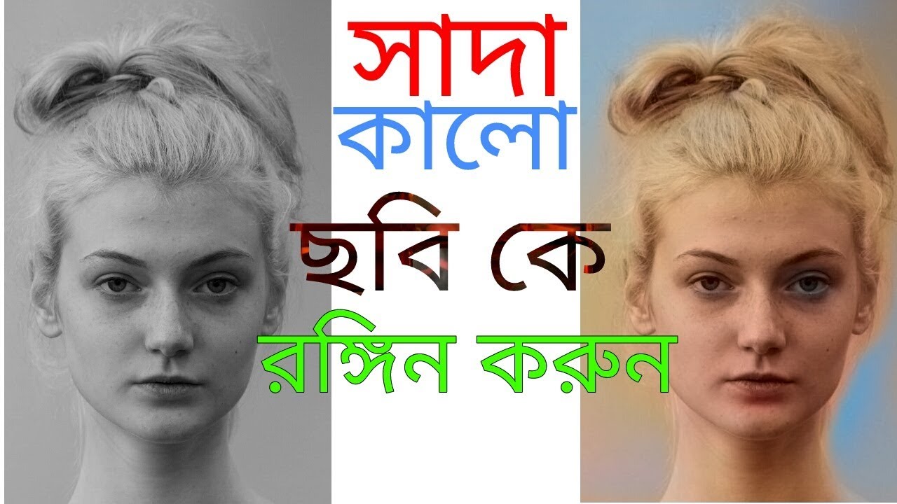 White Photo To Color Photo YouTube white-photo-to-color-photo-youtube