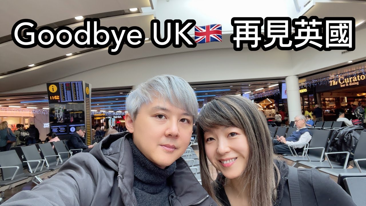 Good bye UK🇬🇧再見英國 - YouTube