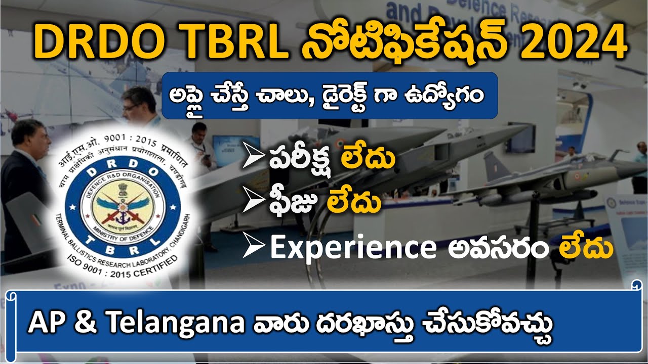 DRDO TBRL Notification 2024 తెలుగులో | DRDO TBRL Recruitment | Complete ...