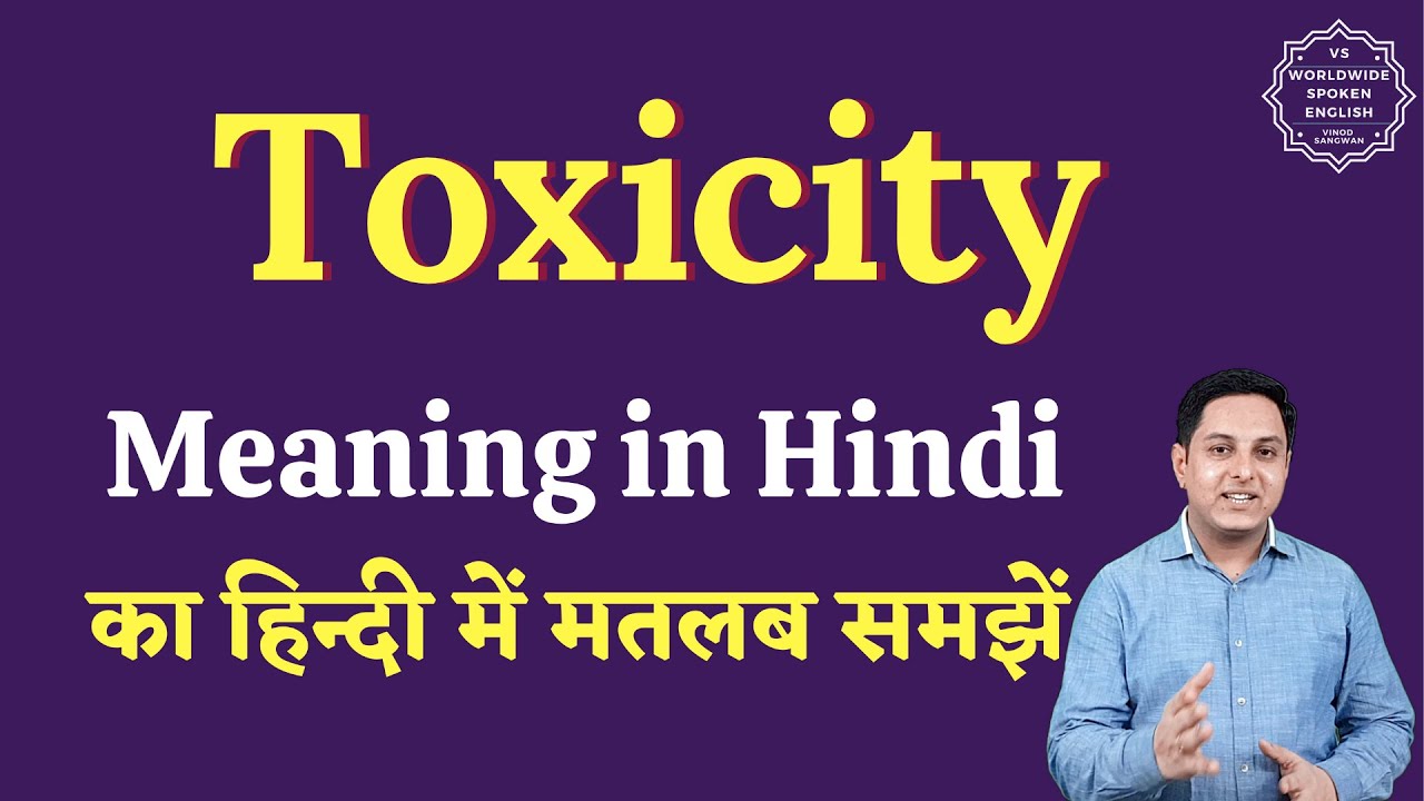 Toxicity Meaning In Hindi Toxicity Ka Matlab Kya Hota Hai English toxicity-meaning-in-hindi-toxicity-ka-matlab-kya-hota-hai-english