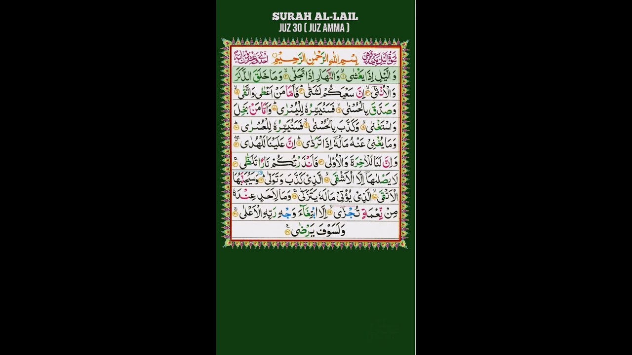Surah Al-Lail - Sheikh Mukhtar Al Hajj - YouTube