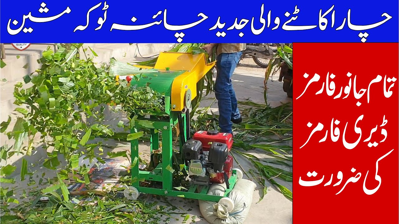 Best China Toka Machine | Chaff Cutter Machine - YouTube