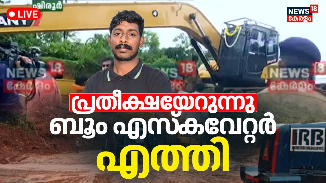 Arjun Rescue Operation LIVE Updates | Boom Excavator At Shiroor ...