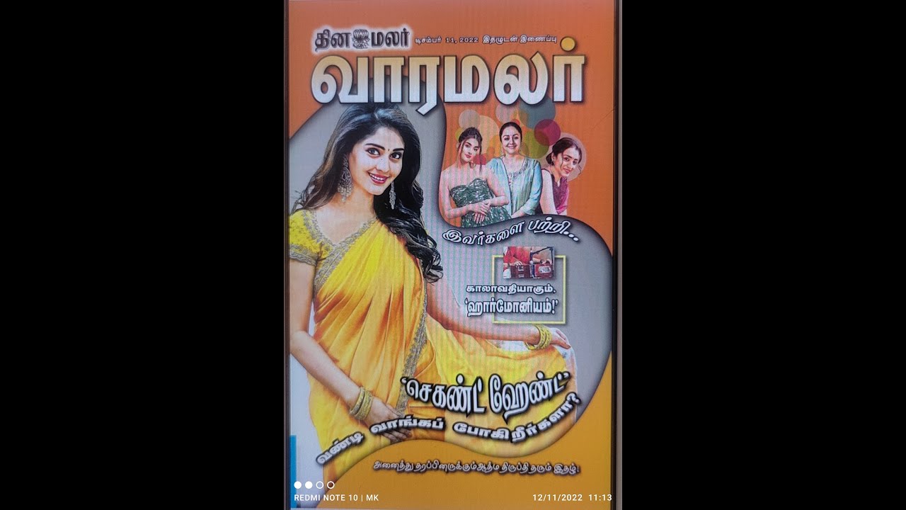 11/12/22 வாரமலர் குறுக்கெழுத்து "Varamalar kurukku ezhuthu potti ...