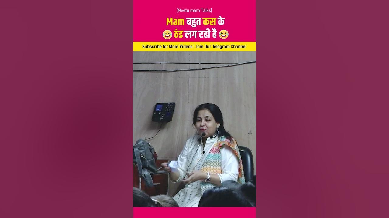 Mam बहुत कस के ठंड लग रही है 😂 Neetusinghenglish Shortsfeed Funny