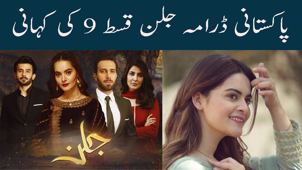 Jalan Episode 9 Review Jaiza Pakistani Drama 2020 - YouTube