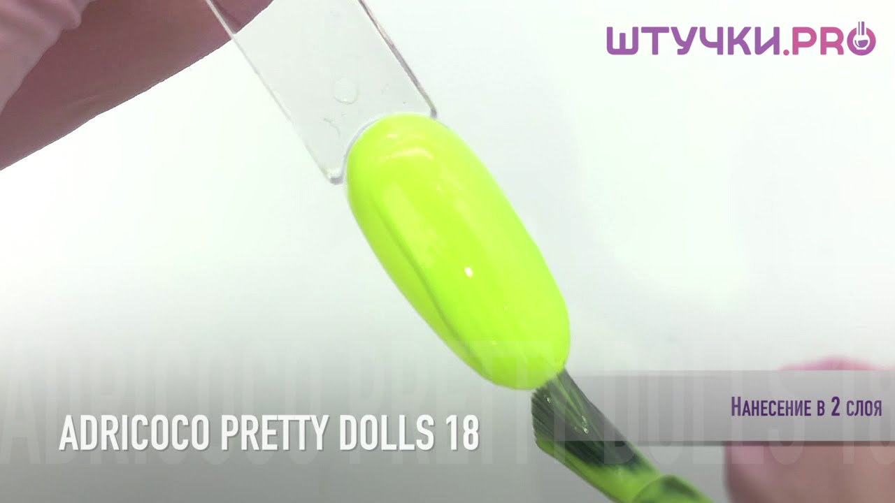 Гель-лак ADRICOCO 18 PD (Адрикоко) | Палитра | ШТУЧКИ.PRO - YouTube