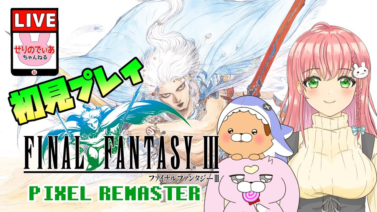 【FF3 ピクセルリマスター】浮遊大陸の湖にいた黒い影に会いたいです【女性実況】 - YouTube