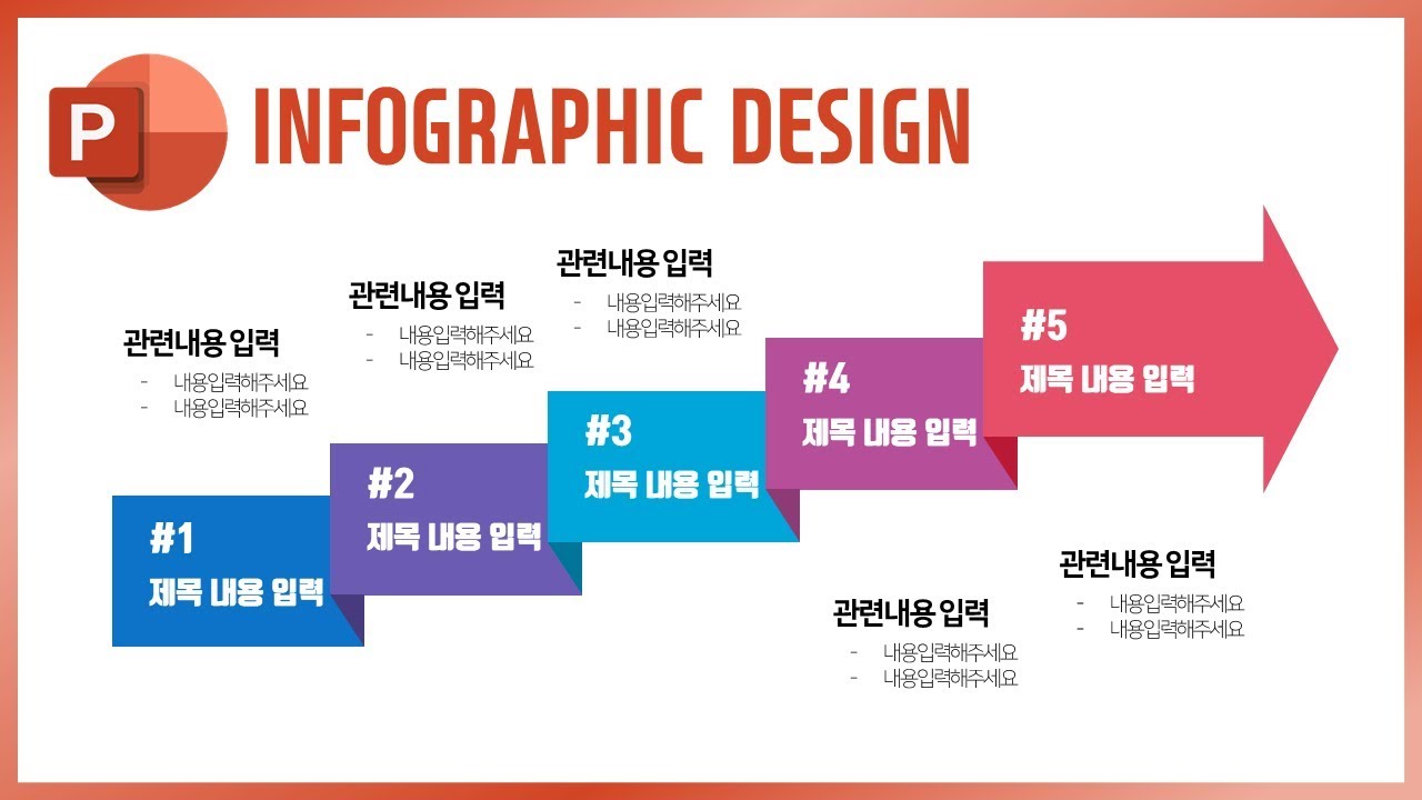 단계별 계층구조 형태 인포그래픽 만들기ㅣ이지쌤 파워포인트 강의 Youtube