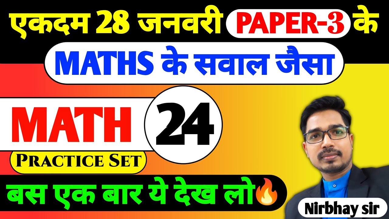 JSSC CGL Paper 3 Math | JSSC CGL Math Practice Set-24 | JSSC CGL Math ...