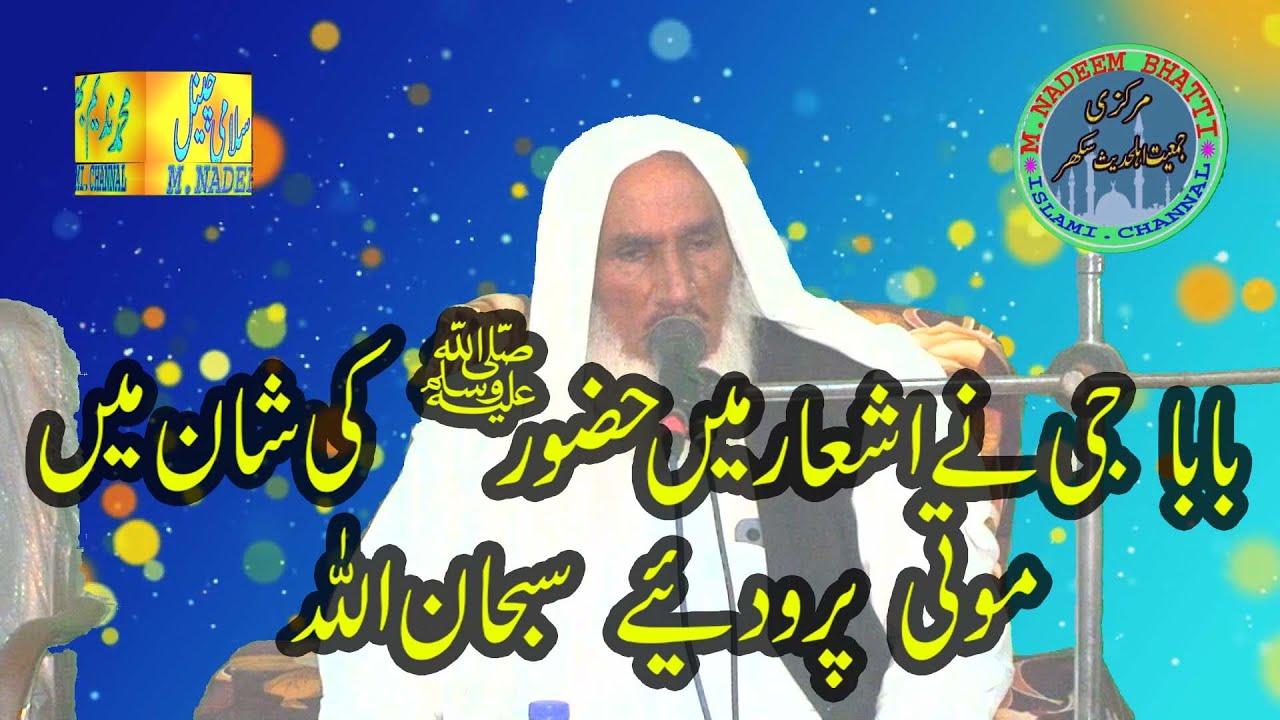 Molana Bahadar Ali Saif sab - topic - shaney mustafa - YouTube