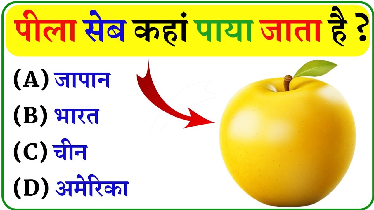 Janral Nolej Question | Gk Questions And Answers | General Knowledge ...