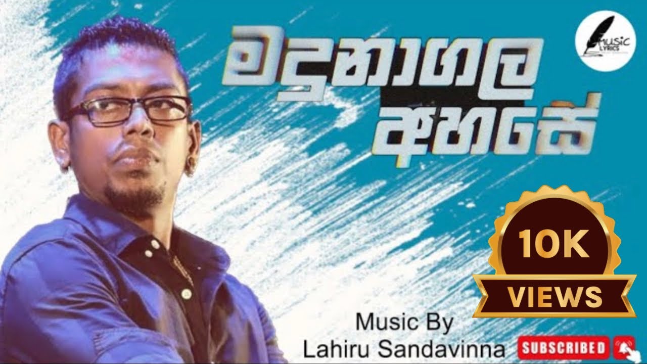 Madunagala ahase | මදුනාගල අහසේ | chamara weerasingha | චාමර වීරසිංහ ...