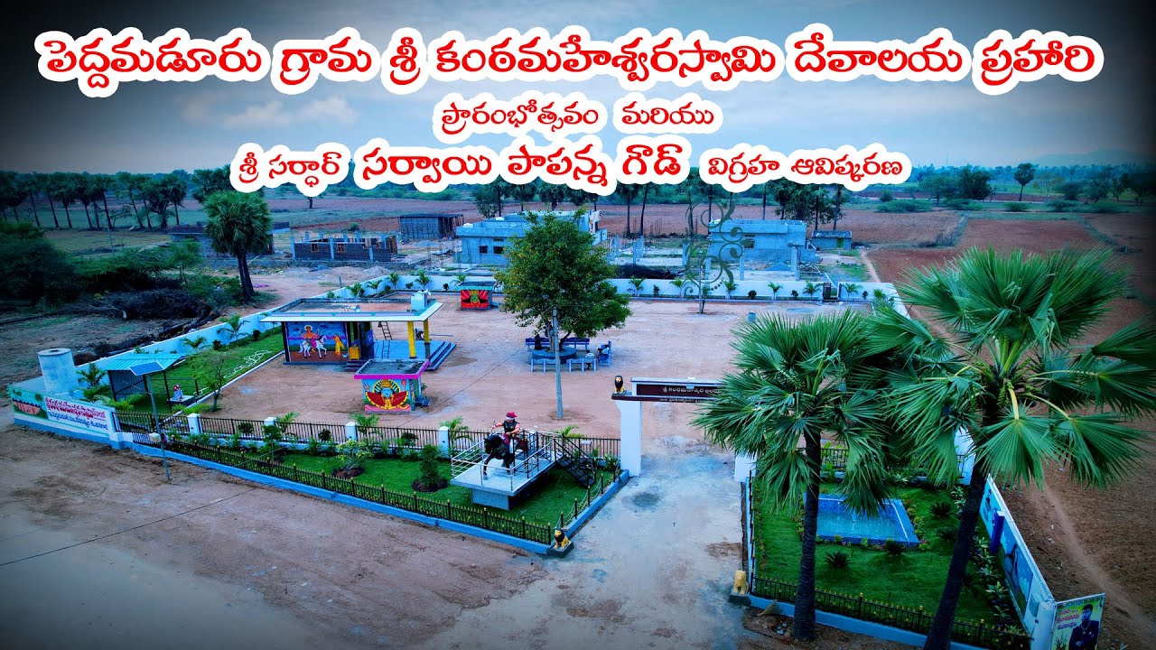 PEDDAMADUR Sri KANTA MAHESHWARA SWAMY PRAHARI & SRI SARDAR SARAVI ...