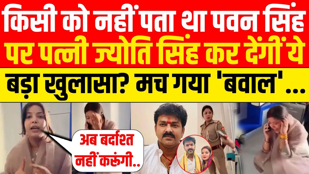 Pawan Singh Wife Jyoti Singh LIVE : अचानक लाइव आकर ज्योति सिंह ने पवन ...