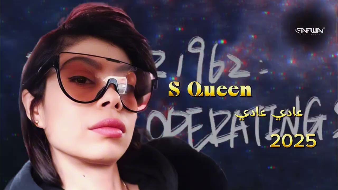 Safwanbeats X S queen - 2025 || 3adi 3adi || اس كوين . عادي عادي - YouTube