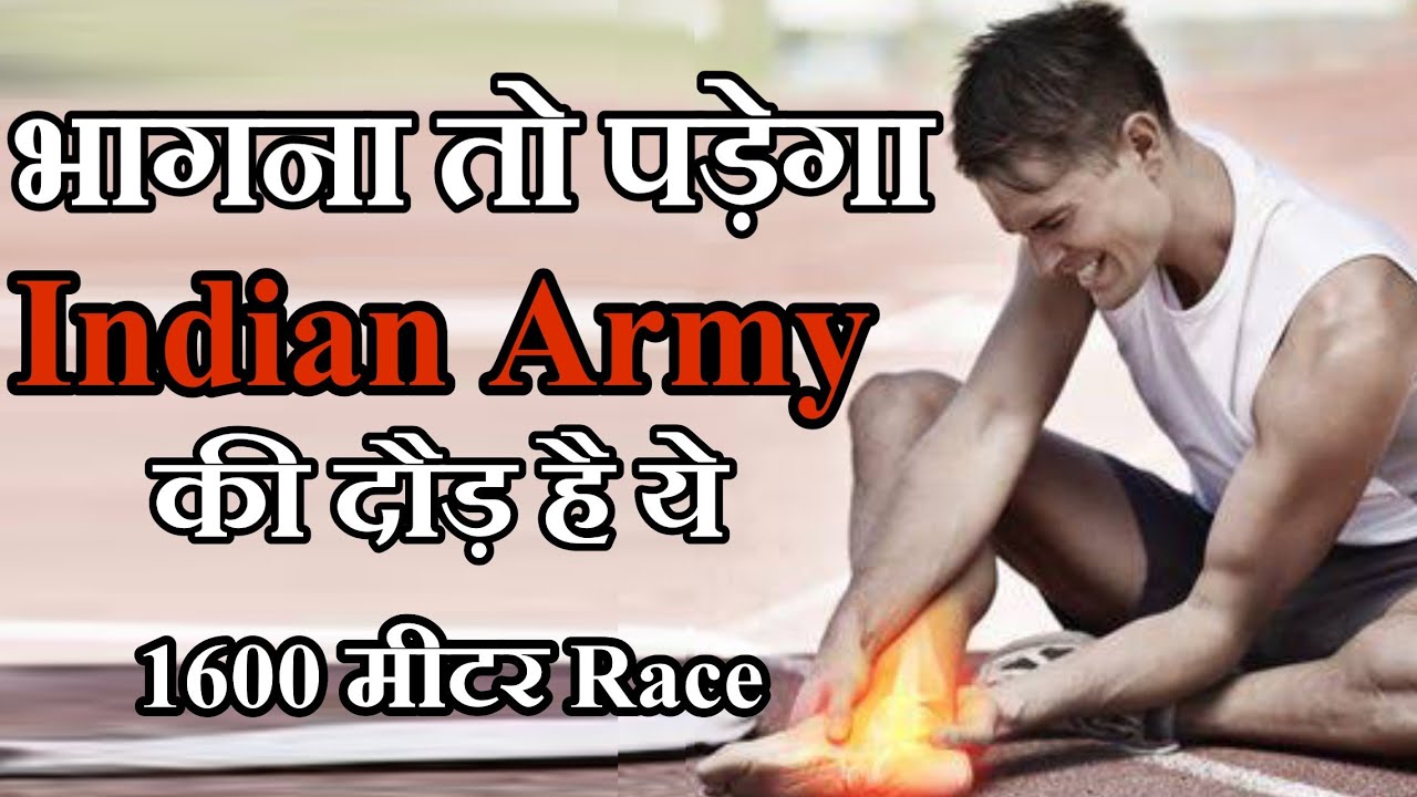 ARMY RUNNING MOTIVATION । 1600 METER INDIAN ARMY RUNNING । RACE ...