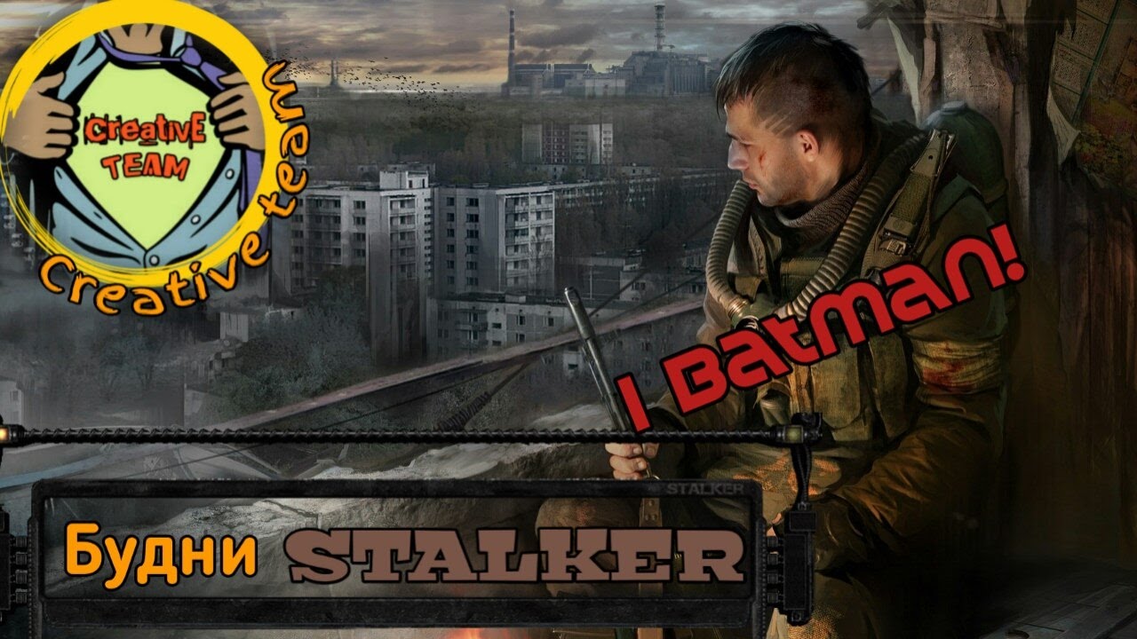 Stalker:Я Batman! - YouTube