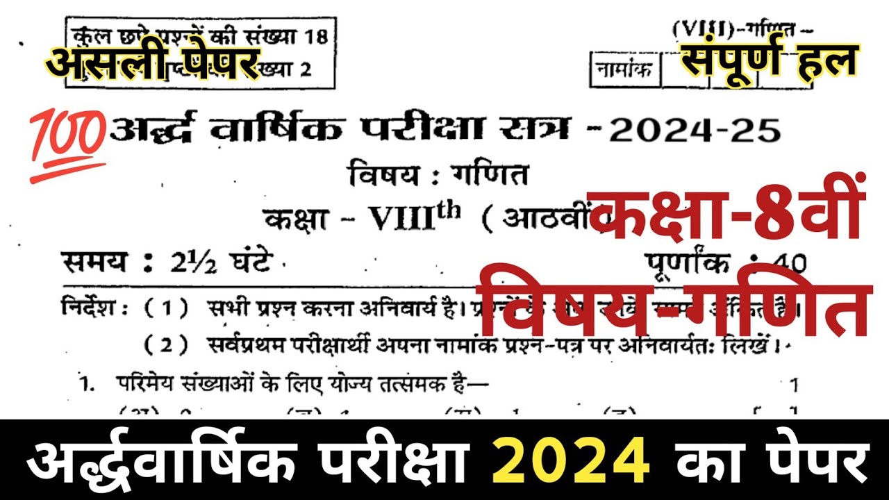 rbse class 8 maths paper half yearly exam 2024 // कक्षा 8 गणित पेपर ...