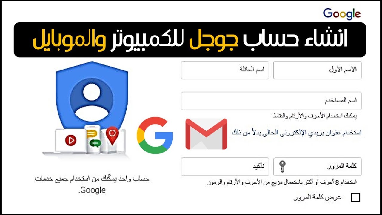 طريقة عمل حساب على جوجل للكمبيوتر والموبايل Youtube