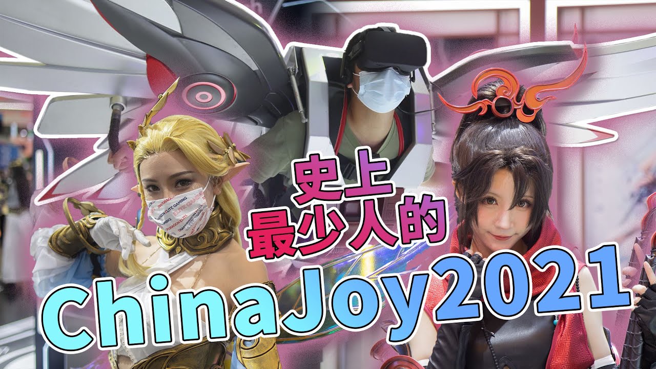 戴著VR头显逛展看小姐姐？China Joy 里的XR 新玩意 - YouTube