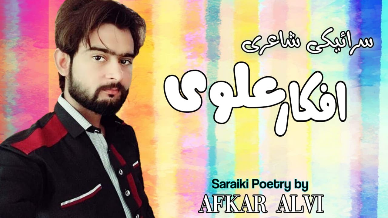 Afkar Alvi latest Saraiki Poetry - YouTube