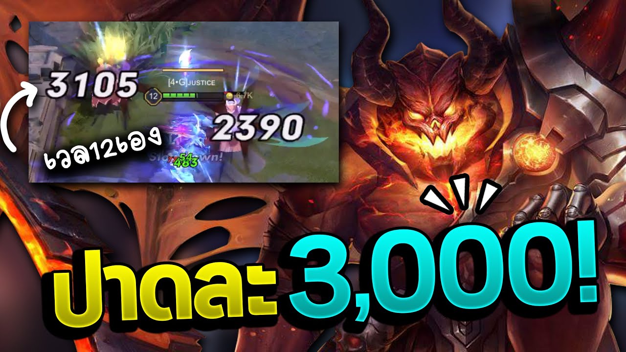 ROV🇹🇭 Maloch ออฟเลนปาดดอกละ3000+!! แนวทางการออกของและการเล่น!! ศัตรูงง ...