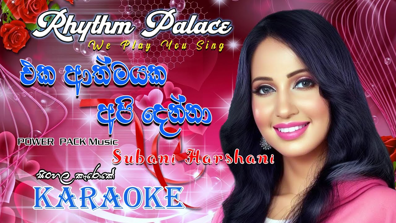 Eka Athmayaka Api Denna "එක ආත්මයක අපි දෙන්නා" / Subani Harshani ...