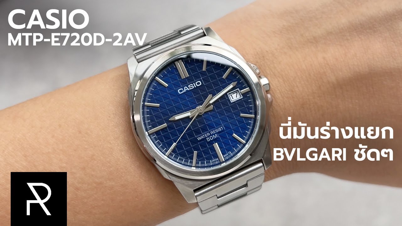 งาน Bugari ก็มา! Casio MTP-E720D-2AV - Pond Review - YouTube