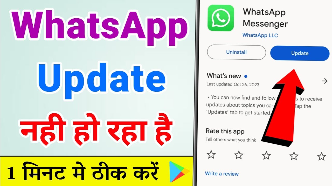 Whatsapp Update Nahi Ho Raha Hai Kya Karen? How To Fix Whatsapp Not ...