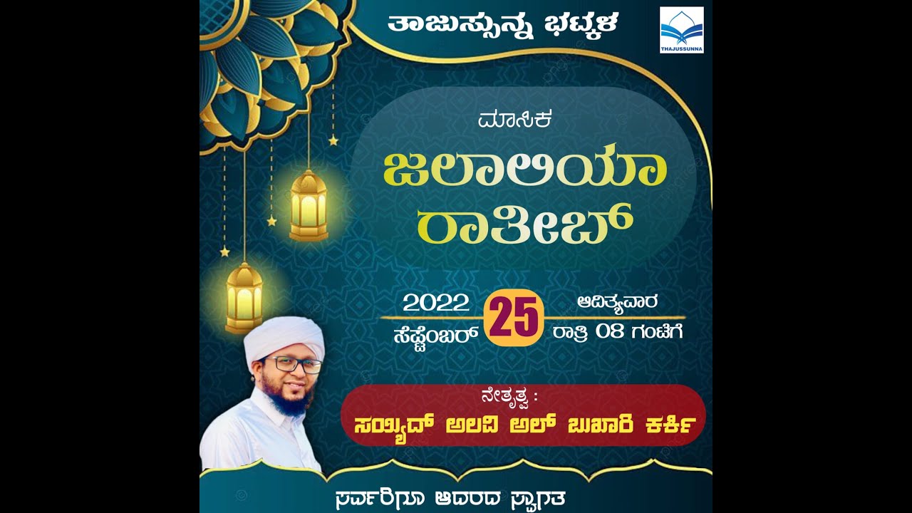 JALALIYYA RATHEEB | Monthly mehfile | Sayed Alavi AL Bukhari Karki ...