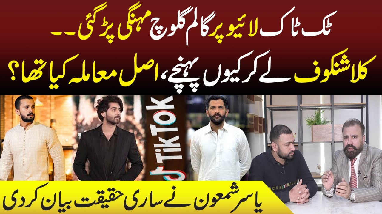 Umar Butt & Maan Dogar TikTok Fight | Yasir Shamoon - YouTube