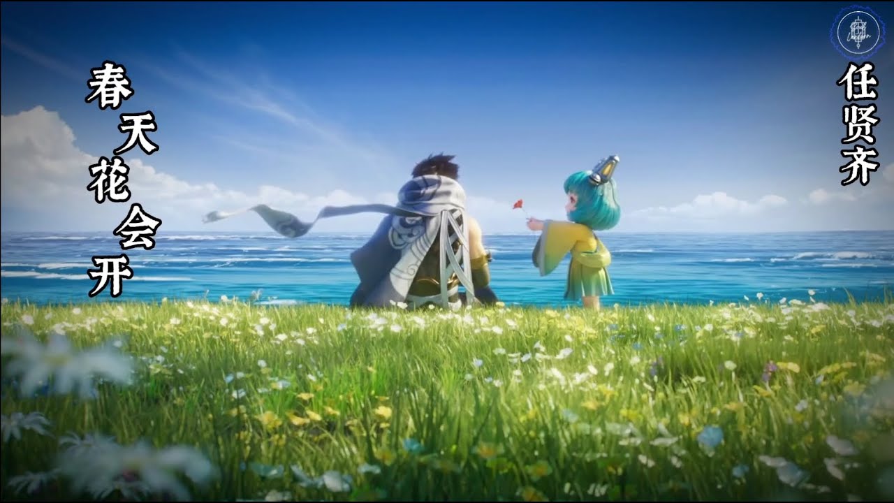 任贤齐 Richie Ren - 春天花会开 || Ren Xian Qi - Chun Tian Hua Hui Kai [Pinyin ...