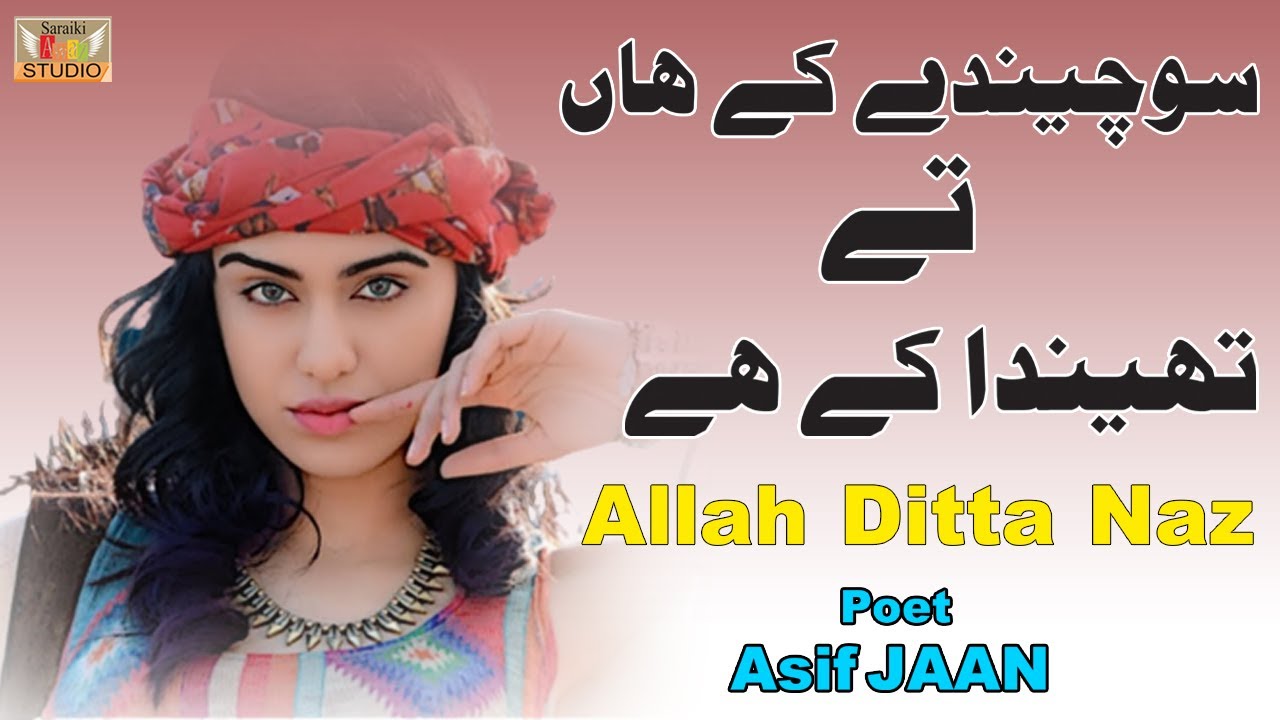 Sochende Ke Han Te Thinda Ke He Allah Ditta Naz Song 2022 Poet Asif ...
