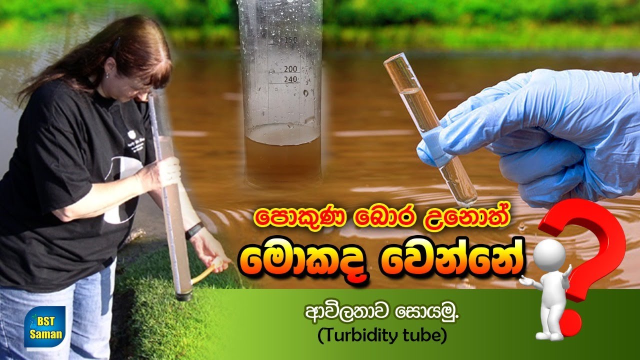 Turbidity tube, Biosystems Technology,BST Practical,BST Saman, - YouTube