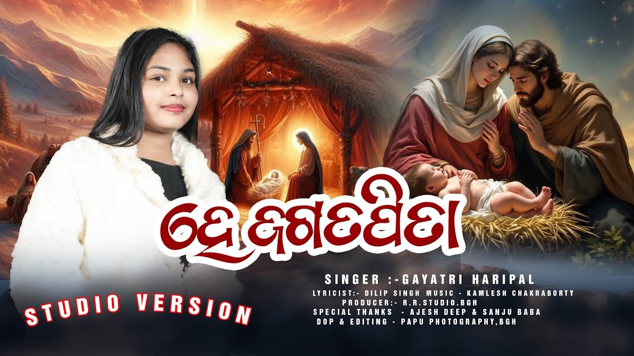 He Jagatapita | Gayatri Haripal | Kamales Chakrabarty | Dilip Singh ...