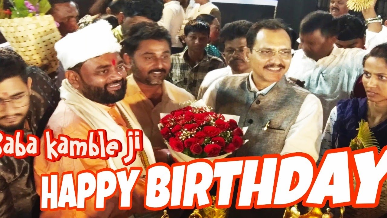 Happy birthday Baba kamble | जन्मदिन की हार्दिक शुभकामनाएं बाबा कांबले ...