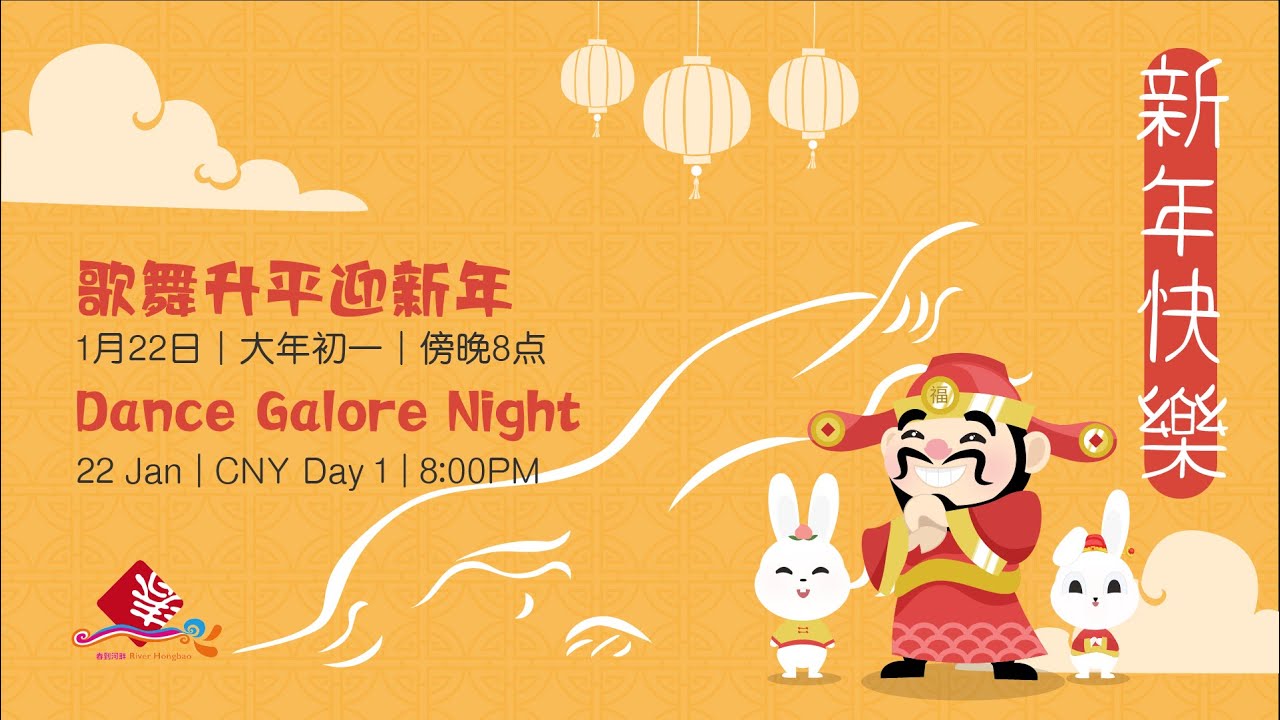 现场直播节目 Nightly Festive Show: 歌舞升平迎新年 | Dance Galore Night (Day 3) - YouTube