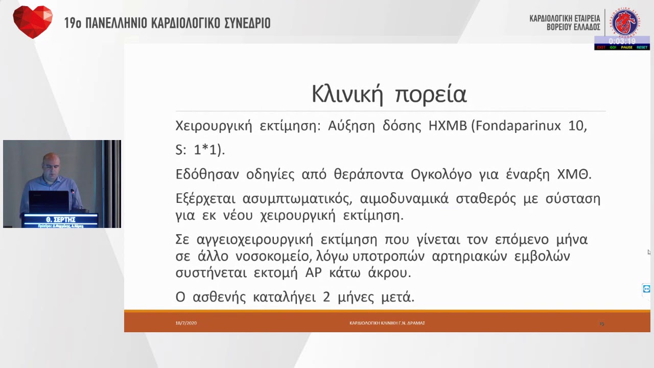 Θ. Σέρτης | OR 24. ΘΡΟΜΒΟΣ ΔΕΞΙΑΣ ΚΟΙΛΙΑΣ (RV) ΜΕ ΣΥΝΟΔΟ ΠΝΕΥΜΟΝΙΚΗ ...