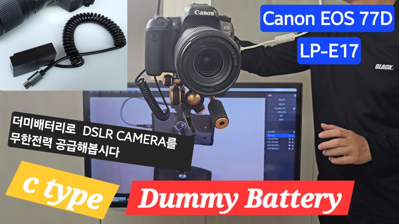 Dummy Battery c-type canon EOS 77D LP-E17 DC COUPLER DR-E18 더미배터리로 DSLR CAMERA를 무한전력 공급해 봅시다 ...