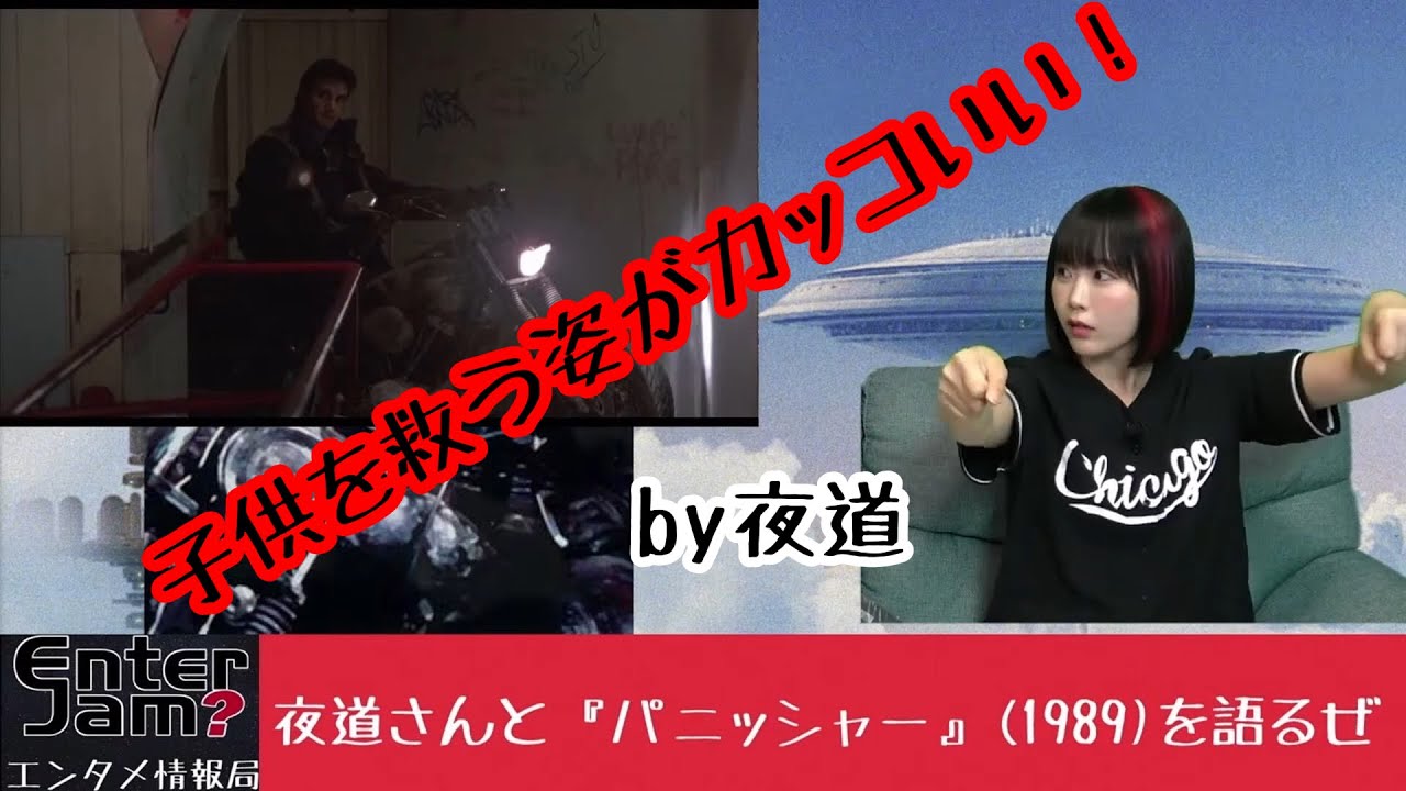 EnterJam エンタメ情報局 第6回 切り抜き『パニッシャー』（1989）を語る - YouTube