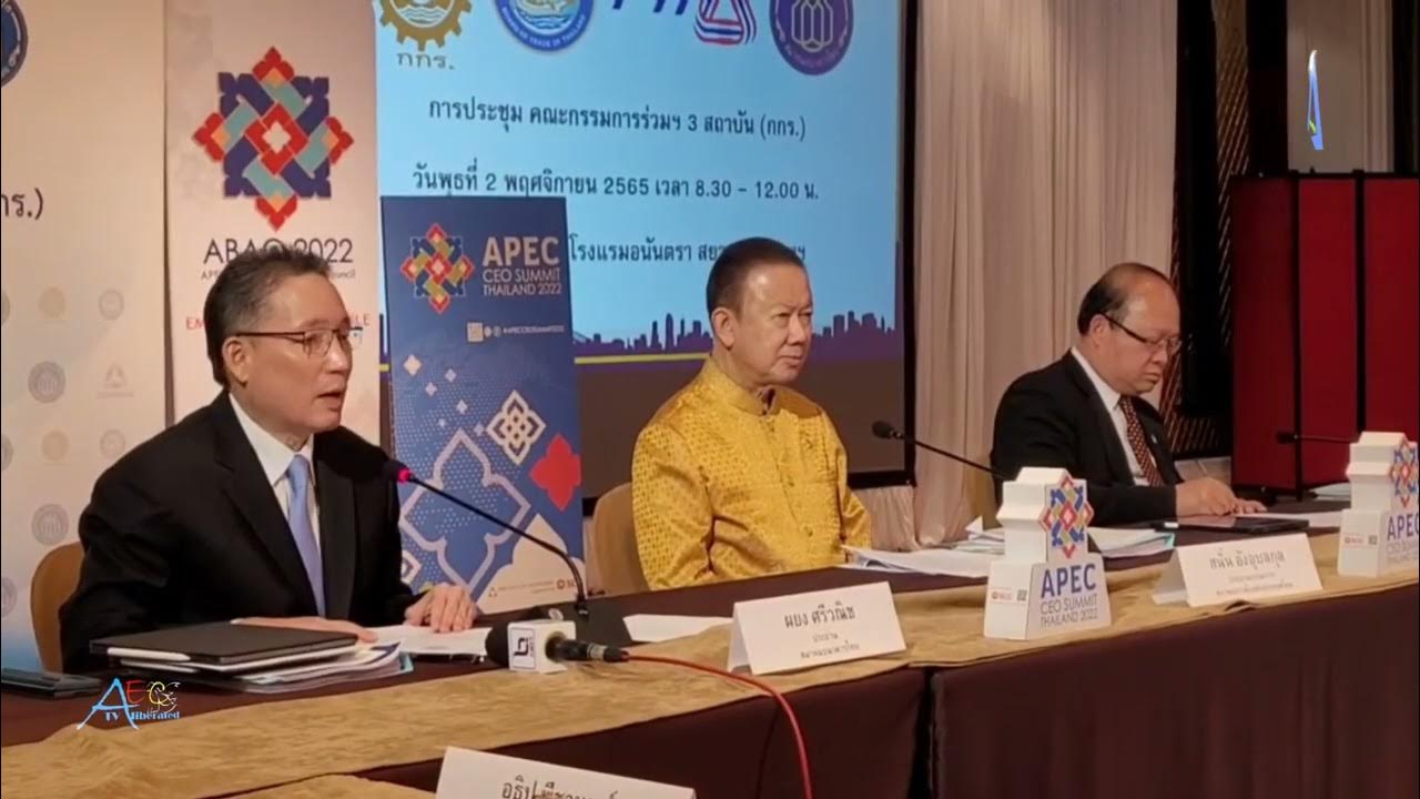 กกร คง GDP 3 3 5% ห่วง ศก โลกถดถอย – เร่งรัดเจรจา FTA ปลดล็อกปัญหาต่างๆ - YouTube
