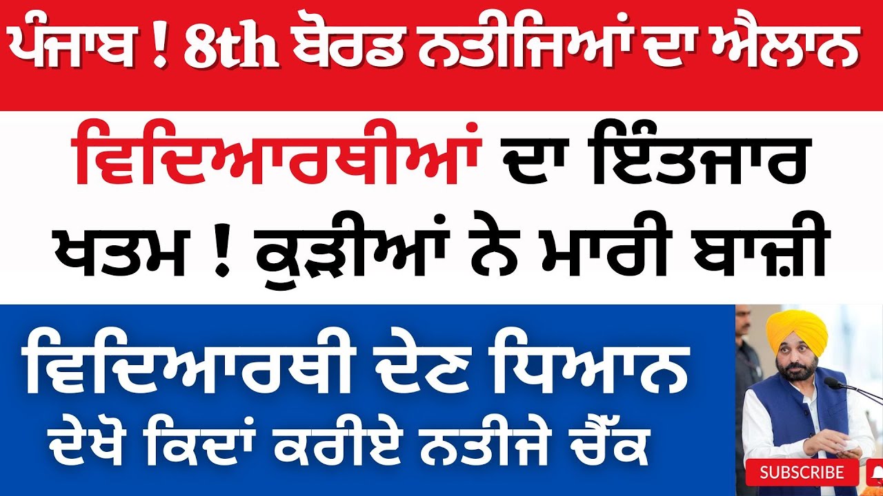 8th Class Board Result 2023 8th Class Board Result Declared PSEB 8th 8th Class Board Result 2023 8th Class Board Result Declared PSEB 8th