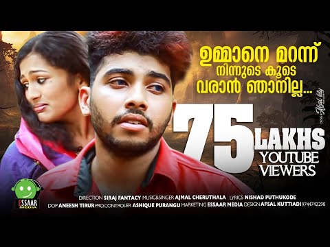 Ummane marannu | ajmal cheruthala | Essaar media | super hit album 2017