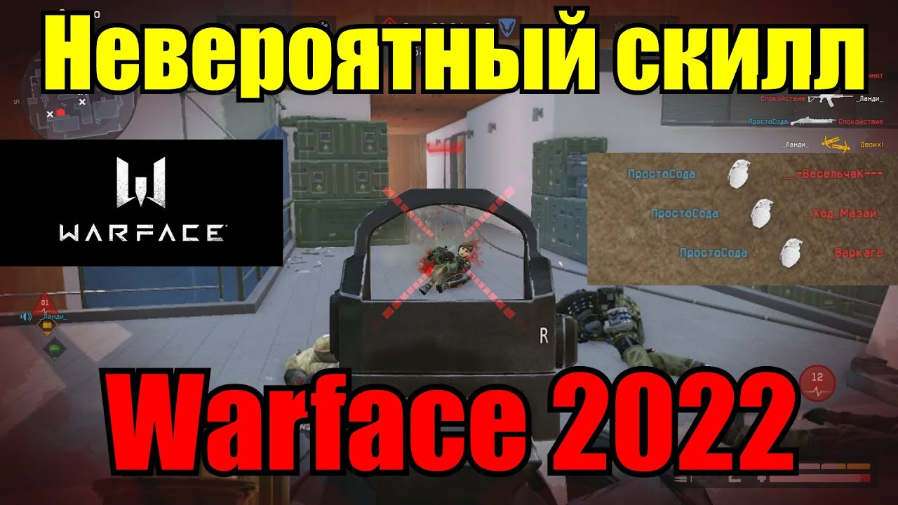 НЕВЕРОЯТНЫЙ СКИЛЛ ПО НУБАСАМ WARFACE 2022 / ДЕВУШКА НА РМ / ГДЕ УРОН / НАРЕЗКИ С ИГРЫ - YouTube