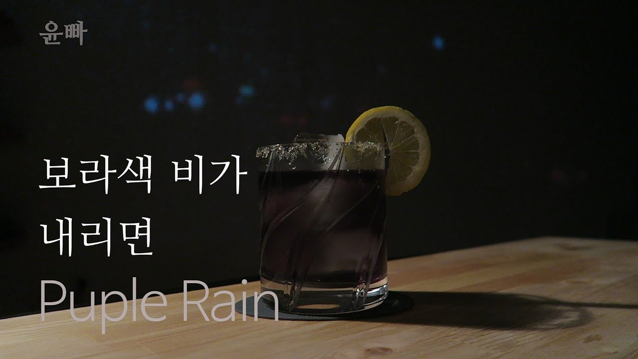Puple Rain 퍼플레인 - YouTube