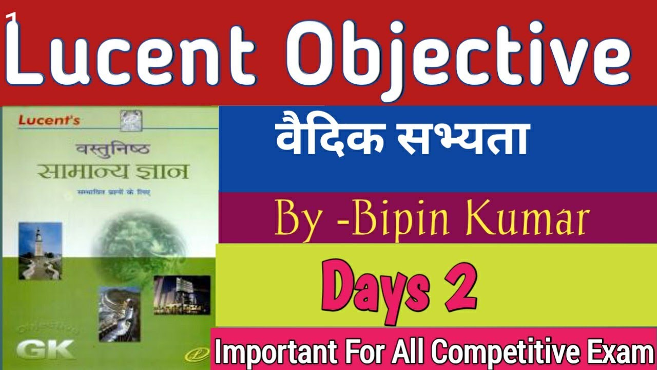 Lucent Objective Book : वैदिक सभ्यता - YouTube
